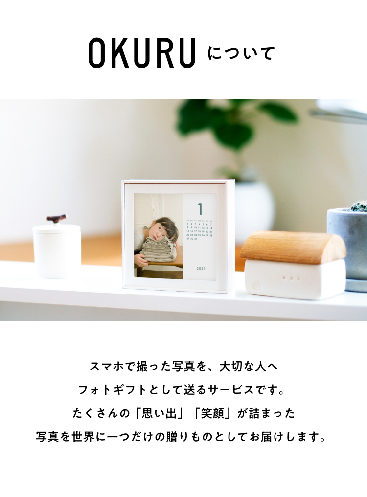 OKURU 父の日ギフト