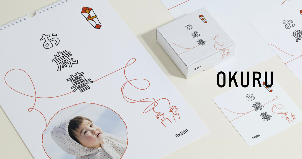 OKURUのお歳暮 (家族カレンダー)